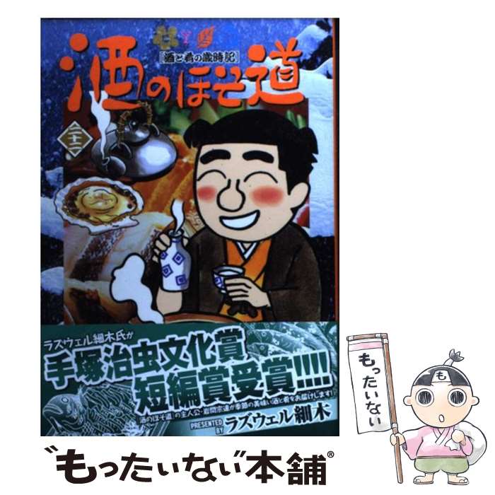 著者：ラズウェル細木出版社：日本文芸社サイズ：コミックISBN-10：4537107596ISBN-13：9784537107593■こちらの商品もオススメです ● 僕のヒーローアカデミア 3 / 堀越 耕平 / 集英社 [コミック] ● ...