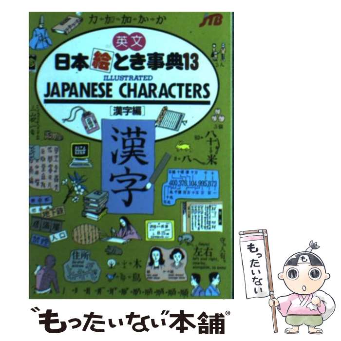 著者：JTB海外ガイドブック編集部出版社：JTBパブリッシングサイズ：文庫ISBN-10：4533013597ISBN-13：9784533013591■こちらの商品もオススメです ● 躯 / 乃南 アサ / 文藝春秋 [単行本] ● 英文...