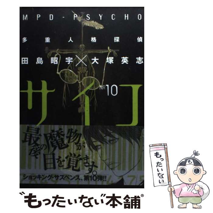 著者：田島 昭宇, 大塚 英志出版社：角川書店サイズ：コミックISBN-10：4047136611ISBN-13：9784047136618■こちらの商品もオススメです ● 監獄学園（1） / 平本 アキラ / 講談社 [コミック] ● 変...