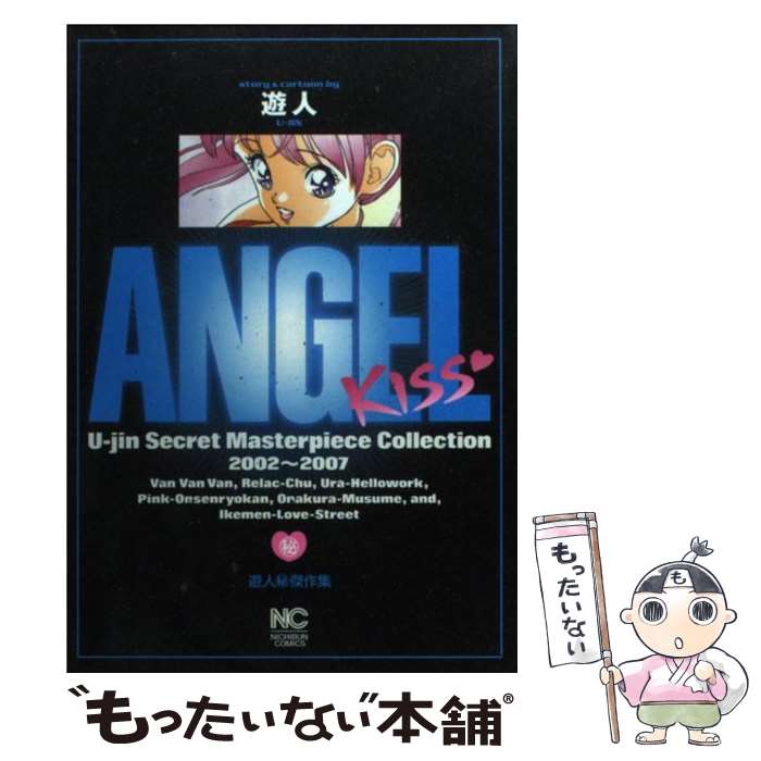 著者：遊人出版社：日本文芸社サイズ：コミックISBN-10：4537107758ISBN-13：9784537107753■こちらの商品もオススメです ● あやかしトライアングル 3 / 矢吹 健太朗 / 集英社 [コミック] ● あやかし...