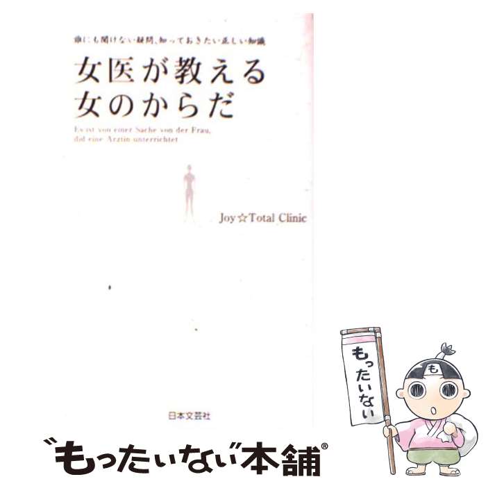 著者：Joy☆Total Clinic出版社：日本文芸社サイズ：単行本ISBN-10：4537257075ISBN-13：9784537257076■こちらの商品もオススメです ● もし高校野球の女子マネージャーがドラッカーの『マネジメント...