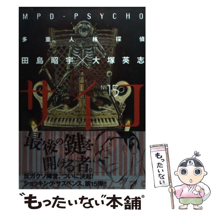 著者：田島 昭宇, 大塚 英志出版社：角川書店(角川グループパブリッシング)サイズ：コミックISBN-10：4047155764ISBN-13：9784047155763■こちらの商品もオススメです ● もやしもん（1） / 石川 雅之 /...
