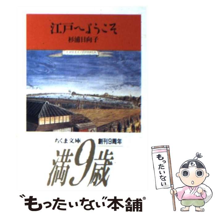 著者：杉浦 日向子出版社：筑摩書房サイズ：文庫ISBN-10：4480022864ISBN-13：9784480022868■こちらの商品もオススメです ● 序の舞（下） / 宮尾 登美子 / 朝日新聞出版 [単行本] ● 犯科帳 / 森永...
