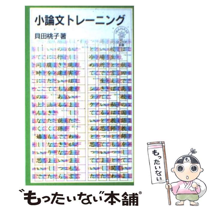 著者：貝田 桃子出版社：岩波書店サイズ：新書ISBN-10：4005004261ISBN-13：9784005004263■こちらの商品もオススメです ● 読書を楽しもう / 岩波書店編集部 / 岩波書店 [新書] ● 寿命はなぜ決まってい...