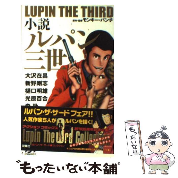 著者：大沢在昌他出版社：双葉社サイズ：新書ISBN-10：4575007390ISBN-13：9784575007398■こちらの商品もオススメです ● 血族（上巻） / シドニィ シェルダン, 天馬 龍行, 紀 泰隆 / アカデミー出版 ...