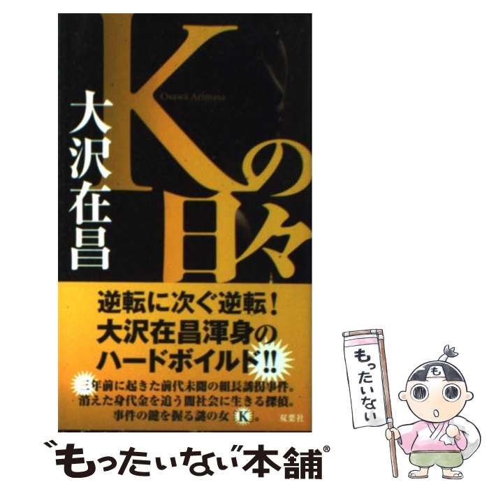 著者：大沢 在昌出版社：双葉社サイズ：新書ISBN-10：4575007730ISBN-13：9784575007732■こちらの商品もオススメです ● 項羽と劉邦（上巻） / 司馬 遼太郎 / 新潮社 [単行本] ● 項羽と劉邦（中巻） ...