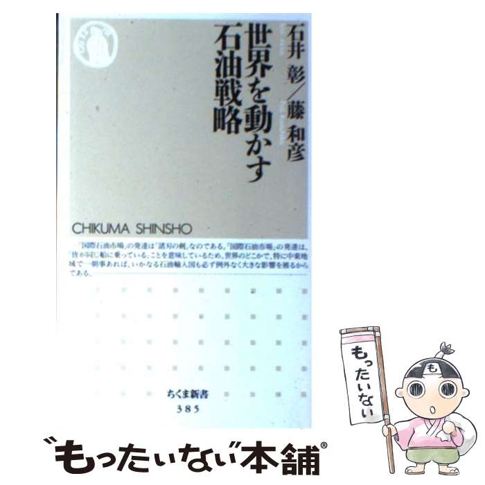 著者：石井 彰, 藤 和彦出版社：筑摩書房サイズ：新書ISBN-10：4480059857ISBN-13：9784480059857■こちらの商品もオススメです ● 知の逆転 / ジャレド・ダイアモンド, ノーム・チョムスキー, オリバー・...