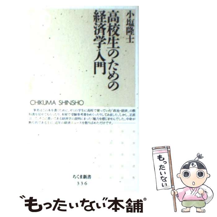 著者：小塩 隆士出版社：筑摩書房サイズ：新書ISBN-10：4480059369ISBN-13：9784480059369■こちらの商品もオススメです ● おつまみ横丁 / 瀬尾幸子, 編集工房桃庵 / 池田書店 [単行本] ● 数学嫌いな...