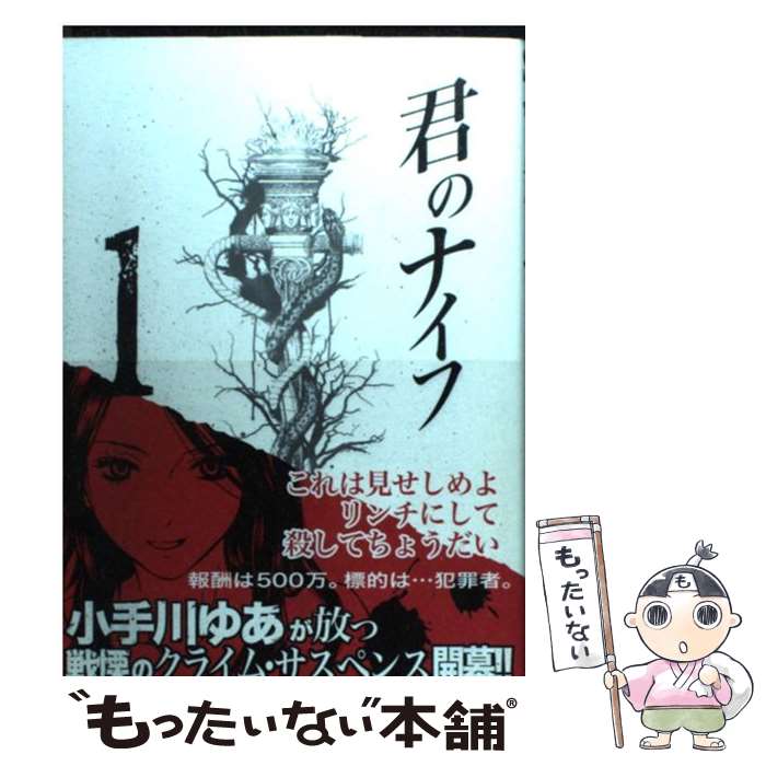著者：小手川 ゆあ出版社：集英社サイズ：コミックISBN-10：4088598296ISBN-13：9784088598291■こちらの商品もオススメです ● ワンルームエンジェル / はらだ / 祥伝社 [コミック] ● PEACE　MA...