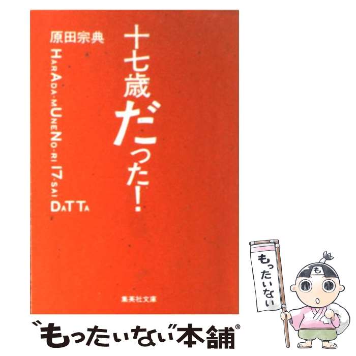 著者：原田 宗典出版社：集英社サイズ：文庫ISBN-10：4087484904ISBN-13：9784087484908■こちらの商品もオススメです ● 笑うな / 筒井康隆 / 新潮社 [文庫] ● フランス人は10着しか服を持たない /...