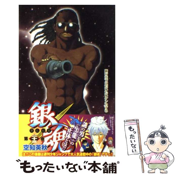 著者：空知 英秋出版社：集英社サイズ：コミックISBN-10：4088744969ISBN-13：9784088744964■こちらの商品もオススメです ● ONE PIECE 40 / 尾田 栄一郎 / 集英社 [コミック] ● 進撃の巨...