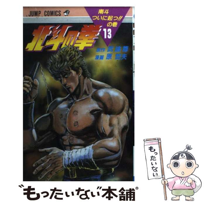 著者：原 哲夫出版社：集英社サイズ：コミックISBN-10：4088516737ISBN-13：9784088516738■こちらの商品もオススメです ● 僕のヒーローアカデミア 3 / 堀越 耕平 / 集英社 [コミック] ● ONE P...