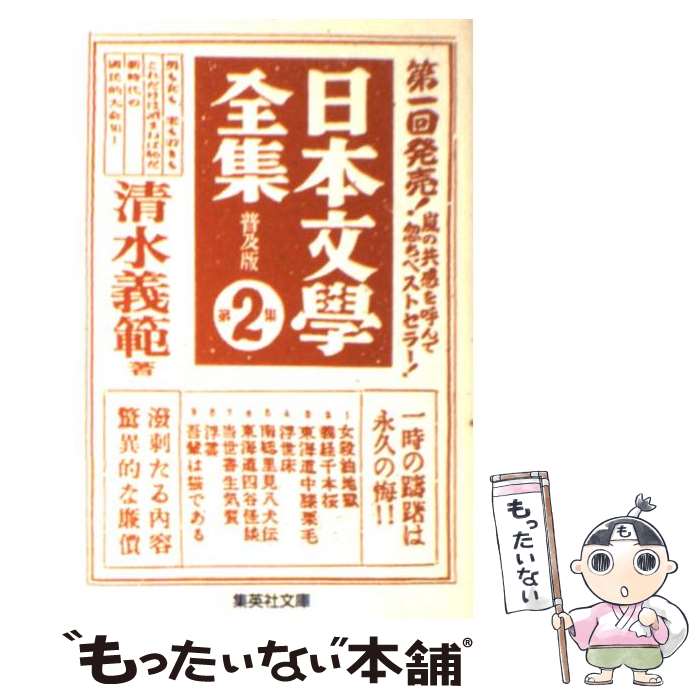 著者：清水 義範出版社：集英社サイズ：文庫ISBN-10：4087484629ISBN-13：9784087484625■こちらの商品もオススメです ● 数学嫌いな人のための数学 / 小室 直樹 / 東洋経済新報社 [単行本] ● 道草 /...