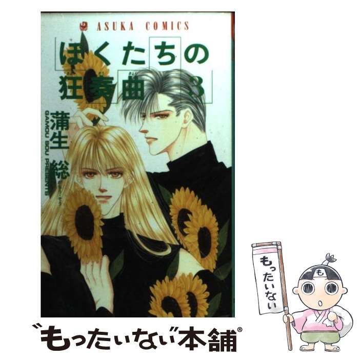 著者：蒲生 総出版社：KADOKAWAサイズ：コミックISBN-10：4049246155ISBN-13：9784049246155■通常24時間以内に出荷可能です。※繁忙期やセール等、ご注文数が多い日につきましては　発送まで48時間かかる...