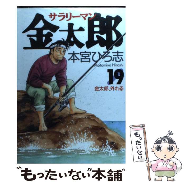 著者：本宮 ひろ志出版社：集英社サイズ：コミックISBN-10：4088757769ISBN-13：9784088757766■こちらの商品もオススメです ● 東京喰種：re（2） / 石田 スイ / 集英社 [コミック] ● 東京喰種トー...