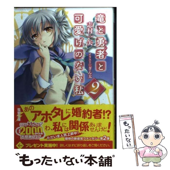 著者：志村 一矢, ぎん太出版社：アスキー・メディアワークスサイズ：文庫ISBN-10：4048687719ISBN-13：9784048687713■通常24時間以内に出荷可能です。※繁忙期やセール等、ご注文数が多い日につきましては　発送...