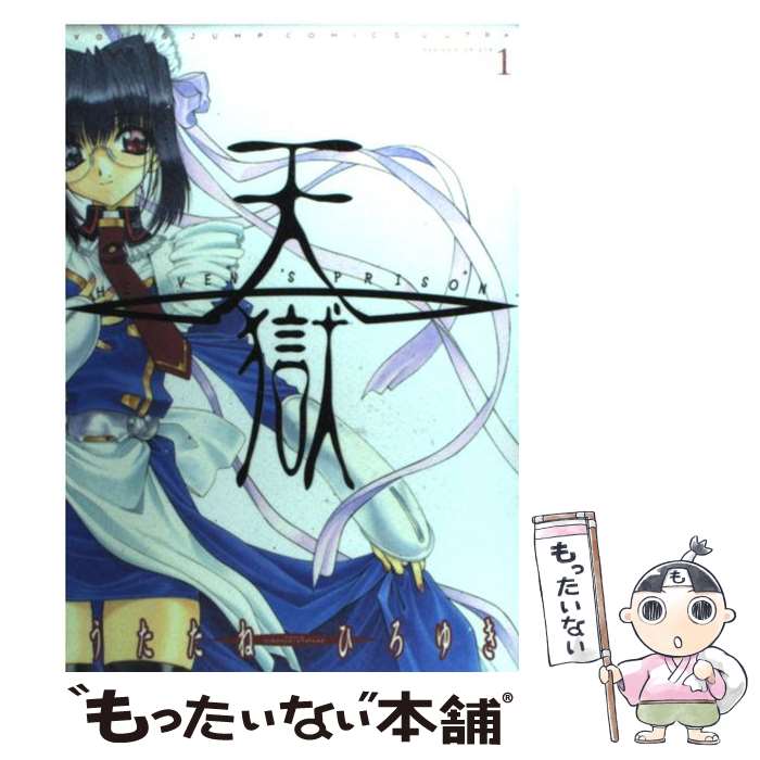 著者：うたたね ひろゆき出版社：集英社サイズ：コミックISBN-10：4088765370ISBN-13：9784088765372■こちらの商品もオススメです ● 天獄（2） / うたたね ひろゆき / 集英社 [コミック] ● 天獄（3...