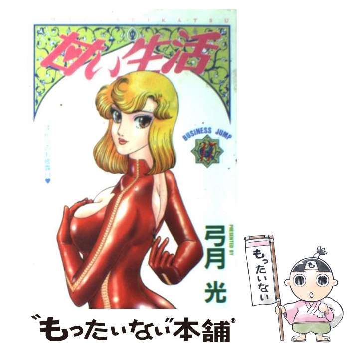 著者：弓月 光出版社：集英社サイズ：コミックISBN-10：4088757882ISBN-13：9784088757889■こちらの商品もオススメです ● 進撃の巨人（24） / 諫山 創 / 講談社 [コミック] ● 進撃の巨人（21） ...