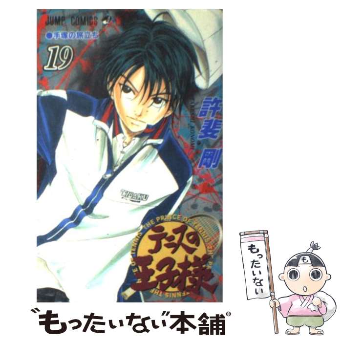 著者：許斐 剛出版社：集英社サイズ：コミックISBN-10：4088734823ISBN-13：9784088734828■こちらの商品もオススメです ● 名探偵コナン 6 / 青山 剛昌 / 小学館 [コミック] ● テニスの王子様 17...