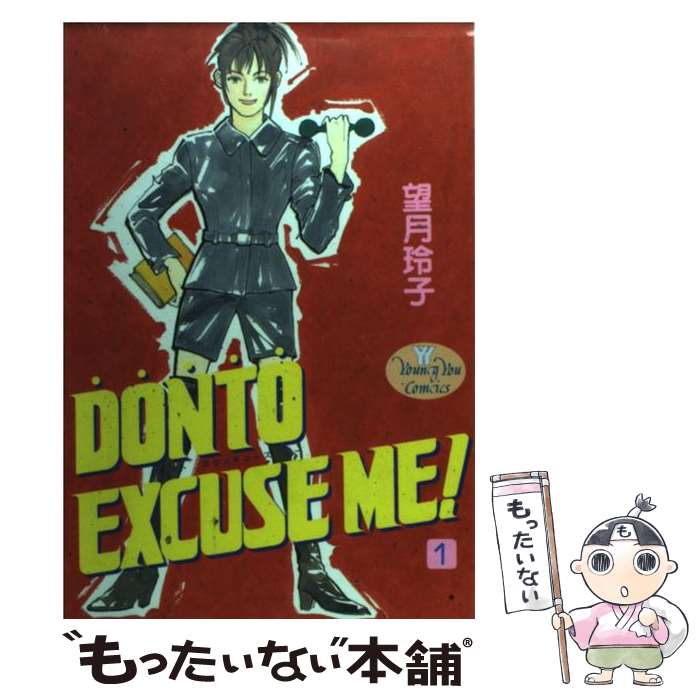 著者：望月 玲子出版社：集英社サイズ：コミックISBN-10：4088642686ISBN-13：9784088642680■通常24時間以内に出荷可能です。※繁忙期やセール等、ご注文数が多い日につきましては　発送まで48時間かかる場合があ...