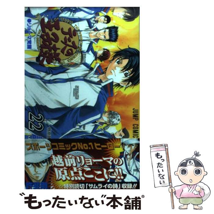 著者：許斐 剛出版社：集英社サイズ：コミックISBN-10：4088735617ISBN-13：9784088735610■こちらの商品もオススメです ● テニスの王子様 1 / 許斐 剛 / 集英社 [コミック] ● テニスの王子様 4 ...
