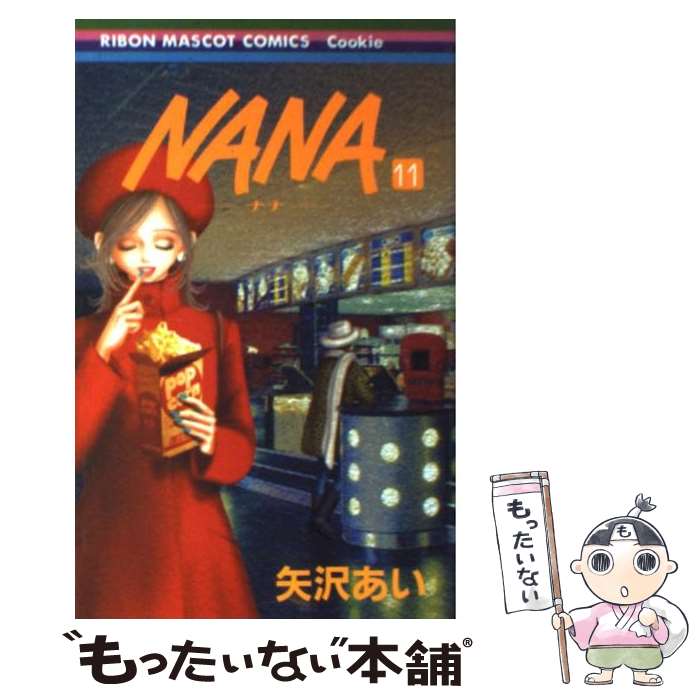 著者：矢沢 あい出版社：集英社サイズ：コミックISBN-10：4088565606ISBN-13：9784088565606■こちらの商品もオススメです ● ハリー・ポッターと賢者の石 / J.K.ローリング, J.K.Rowling, 松...