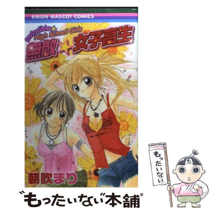 著者：朝吹 まり出版社：集英社サイズ：コミックISBN-10：4088565592ISBN-13：9784088565590■こちらの商品もオススメです ● アクア・ドロップ / 大野 のぞみ / 集英社 [コミック] ● コン・プリ / ...