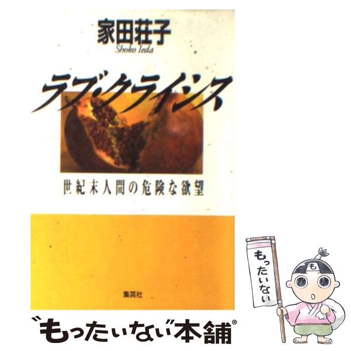著者：家田 荘子出版社：集英社サイズ：文庫ISBN-10：4087483916ISBN-13：9784087483918■通常24時間以内に出荷可能です。※繁忙期やセール等、ご注文数が多い日につきましては　発送まで48時間かかる場合がありま...