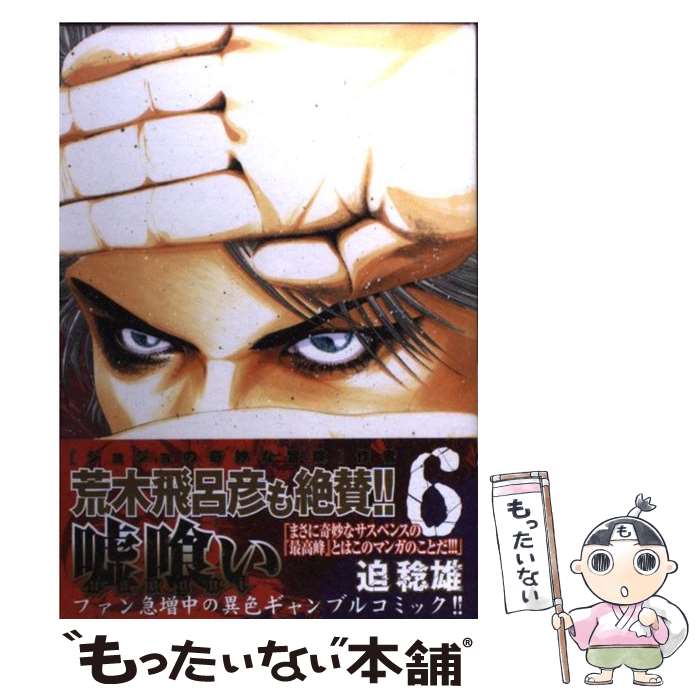 著者：迫 稔雄出版社：集英社サイズ：コミックISBN-10：4088773624ISBN-13：9784088773629■こちらの商品もオススメです ● 僕のヒーローアカデミア 3 / 堀越 耕平 / 集英社 [コミック] ● 僕のヒーロ...