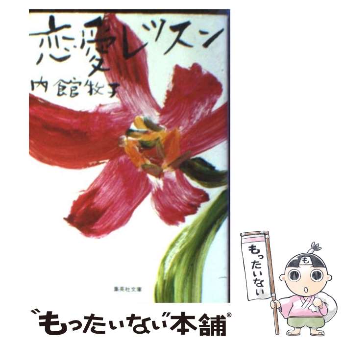 著者：内館 牧子出版社：集英社サイズ：文庫ISBN-10：4087484637ISBN-13：9784087484632■こちらの商品もオススメです ● 出逢った頃の君でいて / 内館 牧子 / 講談社 [文庫] ● クリスマス・イヴ / ...