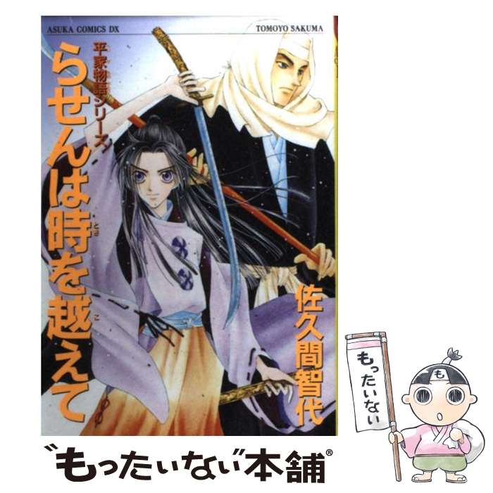 著者：佐久間 智代出版社：KADOKAWAサイズ：コミックISBN-10：4048528742ISBN-13：9784048528740■こちらの商品もオススメです ● お伽もよう綾にしきふたたび（第1巻） / ひかわ きょうこ / 白泉社...