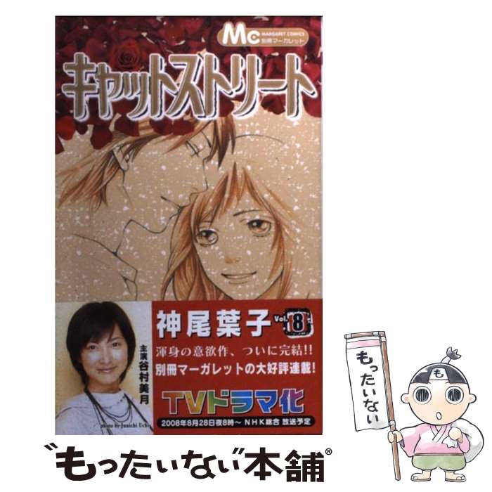 著者：神尾 葉子出版社：集英社サイズ：コミックISBN-10：4088462912ISBN-13：9784088462912■こちらの商品もオススメです ● 僕等がいた（5） / 小畑 友紀 / 小学館 [コミック] ● キャットストリート...