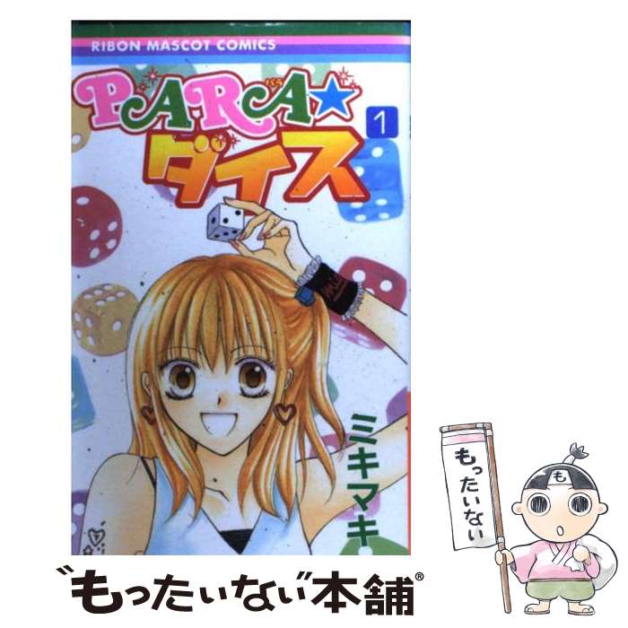 著者：ミキマキ出版社：集英社サイズ：コミックISBN-10：4088564979ISBN-13：9784088564975■こちらの商品もオススメです ● Para・ダイス（2） / ミキマキ / 集英社 [コミック] ■通常24時間以内に...
