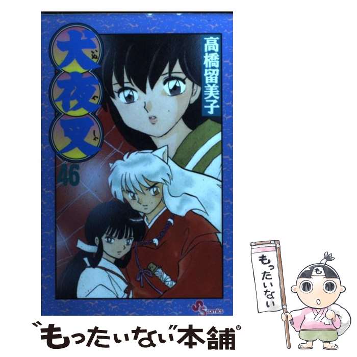 著者：高橋 留美子出版社：小学館サイズ：コミックISBN-10：4091205585ISBN-13：9784091205582■こちらの商品もオススメです ● 東京喰種：re（2） / 石田 スイ / 集英社 [コミック] ● 東京喰種トー...