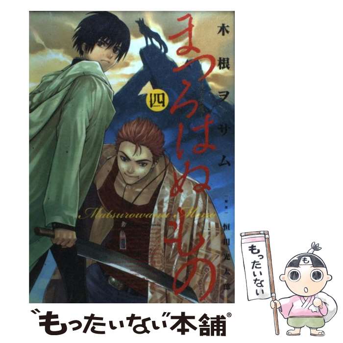 著者：木根 ヲサム, 恒川 光太郎出版社：小学館サイズ：コミックISBN-10：4091513905ISBN-13：9784091513908■こちらの商品もオススメです ● 水玉ハニーボーイ（1） / 池ジュン子 / 白泉社 [コミック]...