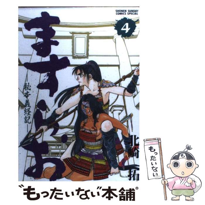 著者：北崎 拓出版社：小学館サイズ：コミックISBN-10：4091238246ISBN-13：9784091238245■こちらの商品もオススメです ● ますらお（3） / 北崎 拓 / 小学館 [コミック] ■通常24時間以内に出荷可能...