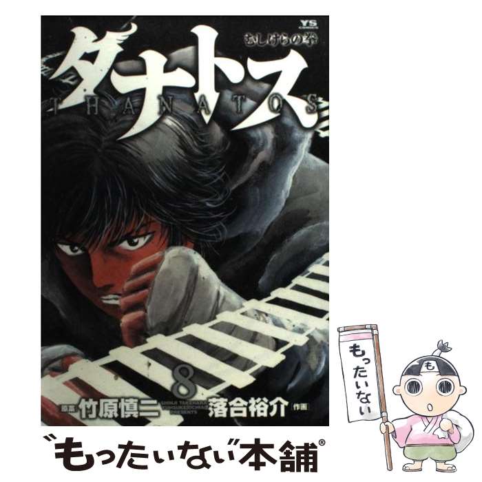 著者：竹原 慎二, 落合 裕介出版社：小学館サイズ：コミックISBN-10：4091514154ISBN-13：9784091514158■通常24時間以内に出荷可能です。※繁忙期やセール等、ご注文数が多い日につきましては　発送まで48時間...