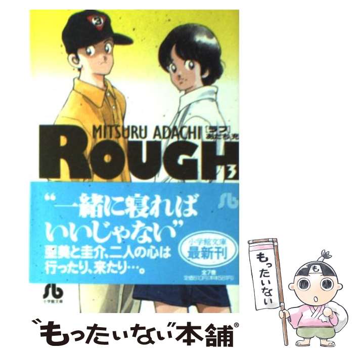 著者：あだち 充出版社：小学館サイズ：文庫ISBN-10：4091933637ISBN-13：9784091933638■こちらの商品もオススメです ● 金色のガッシュ！！（2） / 雷句 誠 / 講談社 [文庫] ● 金色のガッシュ！！（...