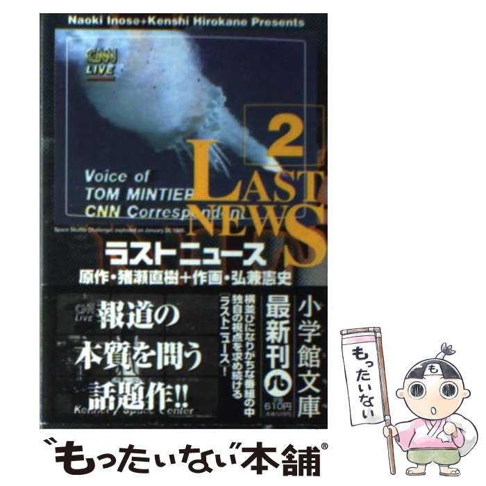 著者：猪瀬 直樹, 弘兼 憲史出版社：小学館サイズ：文庫ISBN-10：4091926029ISBN-13：9784091926029■こちらの商品もオススメです ● なぜ、この人はここ一番に強いのか / 弘兼 憲史 / 大和書房 [単行本...