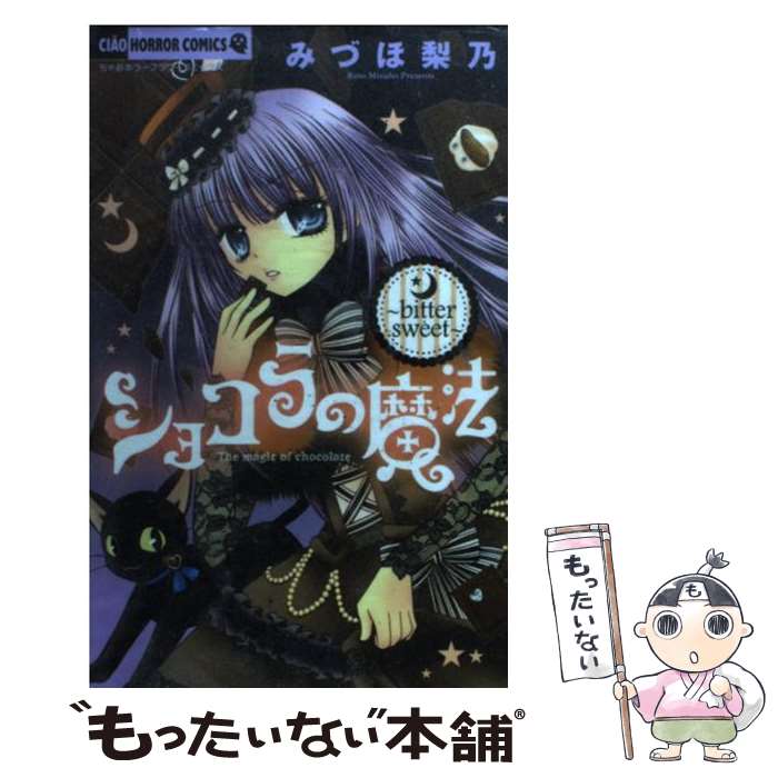 著者：みづほ 梨乃出版社：小学館サイズ：コミックISBN-10：4091328849ISBN-13：9784091328847■こちらの商品もオススメです ● 黒子のバスケ 1 / 藤巻 忠俊 / 集英社 [コミック] ● 進撃の巨人（2）...