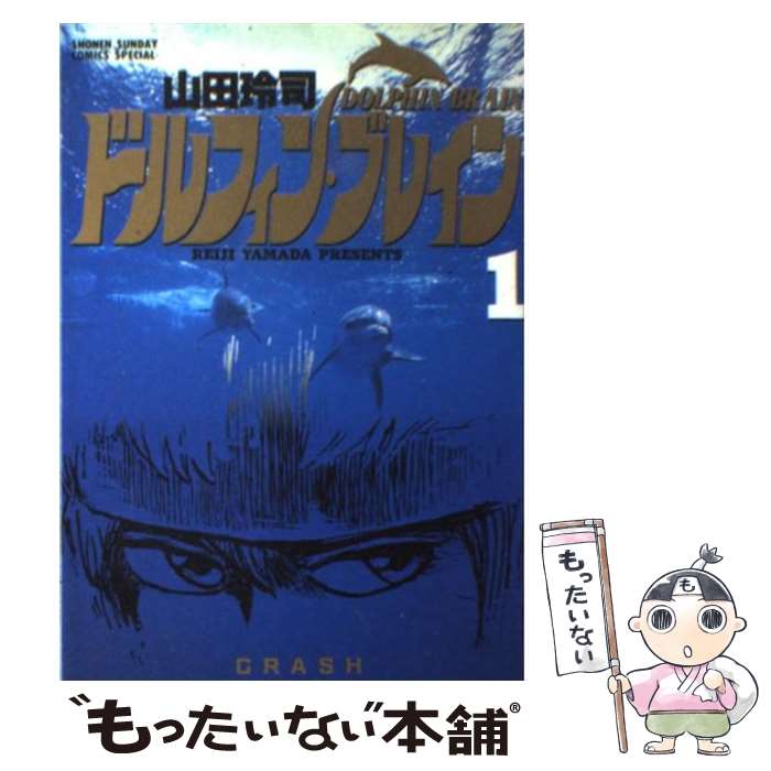 著者：山田 玲司出版社：小学館サイズ：コミックISBN-10：4091238912ISBN-13：9784091238917■こちらの商品もオススメです ● ドルフィン・ブレイン（2） / 山田 玲司 / 小学館 [コミック] ● ふぁうる...