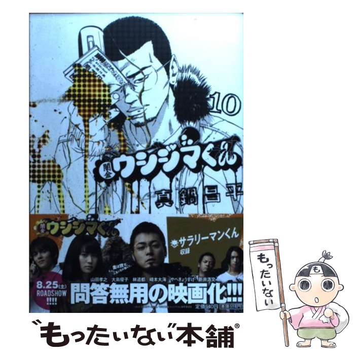 著者：真鍋 昌平出版社：小学館サイズ：コミックISBN-10：4091817092ISBN-13：9784091817099■こちらの商品もオススメです ● 鋼の錬金術師（2） / 荒川弘 / スクウェア・エニックス [コミック] ● 鋼の...