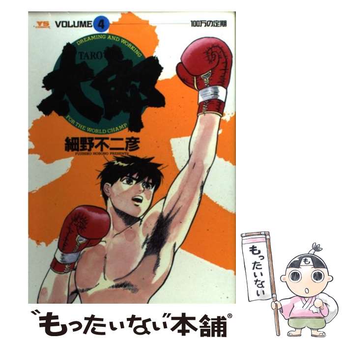 著者：細野 不二彦出版社：小学館サイズ：コミックISBN-10：4091514340ISBN-13：9784091514349■通常24時間以内に出荷可能です。※繁忙期やセール等、ご注文数が多い日につきましては　発送まで48時間かかる場合が...
