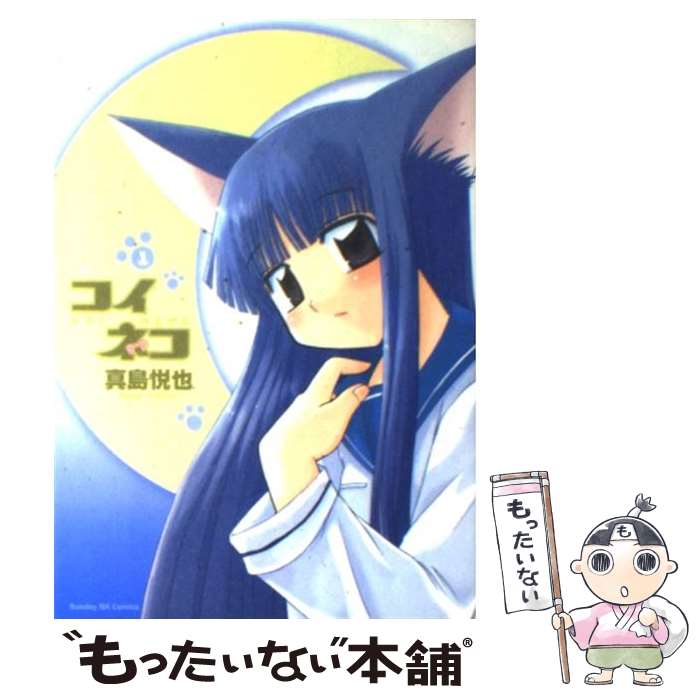 著者：真島 悦也出版社：小学館サイズ：コミックISBN-10：4091573517ISBN-13：9784091573513■通常24時間以内に出荷可能です。※繁忙期やセール等、ご注文数が多い日につきましては　発送まで48時間かかる場合があ...