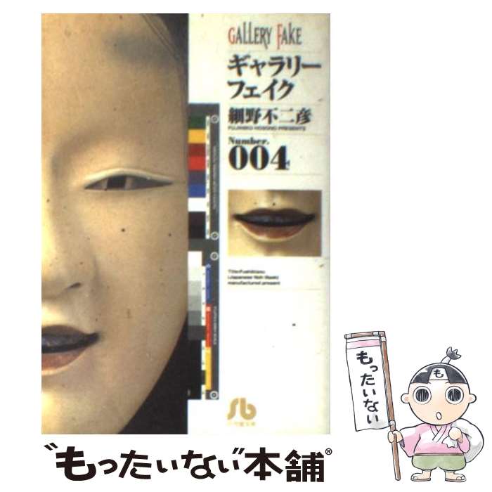 著者：細野 不二彦出版社：小学館サイズ：文庫ISBN-10：4091926649ISBN-13：9784091926647■こちらの商品もオススメです ● 鋼の錬金術師（3） / 荒川弘 / スクウェア・エニックス [コミック] ● 鋼の錬...