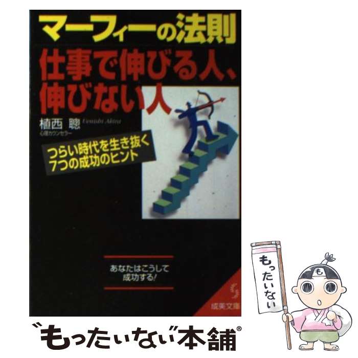 著者：植西 聰出版社：成美堂出版サイズ：文庫ISBN-10：4415068502ISBN-13：9784415068503■こちらの商品もオススメです ● 転生したらスライムだった件（1） / 川上 泰樹, みっつばー / 講談社 [コミッ...