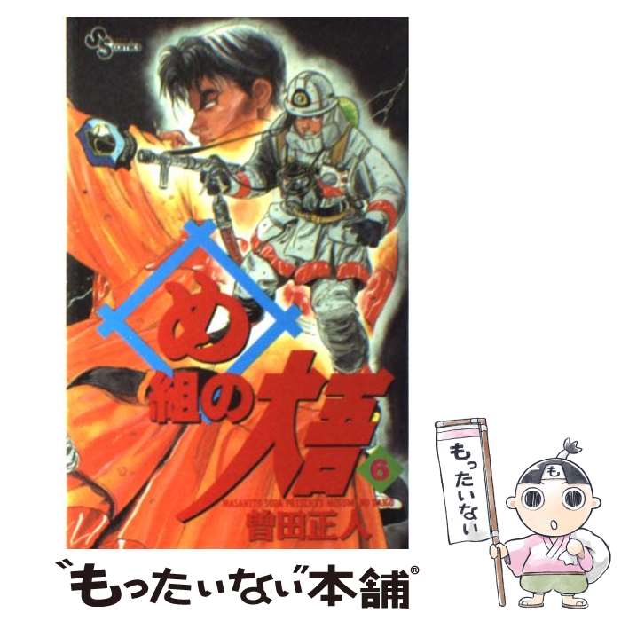 著者：曽田 正人出版社：小学館サイズ：コミックISBN-10：4091236863ISBN-13：9784091236869■こちらの商品もオススメです ● め組の大吾（9） / 曽田 正人 / 小学館 [コミック] ● め組の大吾（4） ...