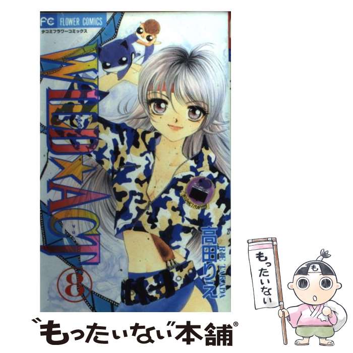 著者：高田 りえ出版社：小学館サイズ：コミックISBN-10：4091375685ISBN-13：9784091375681■こちらの商品もオススメです ● Wild・act（5） / 高田 りえ / 小学館 [コミック] ● Wild・a...