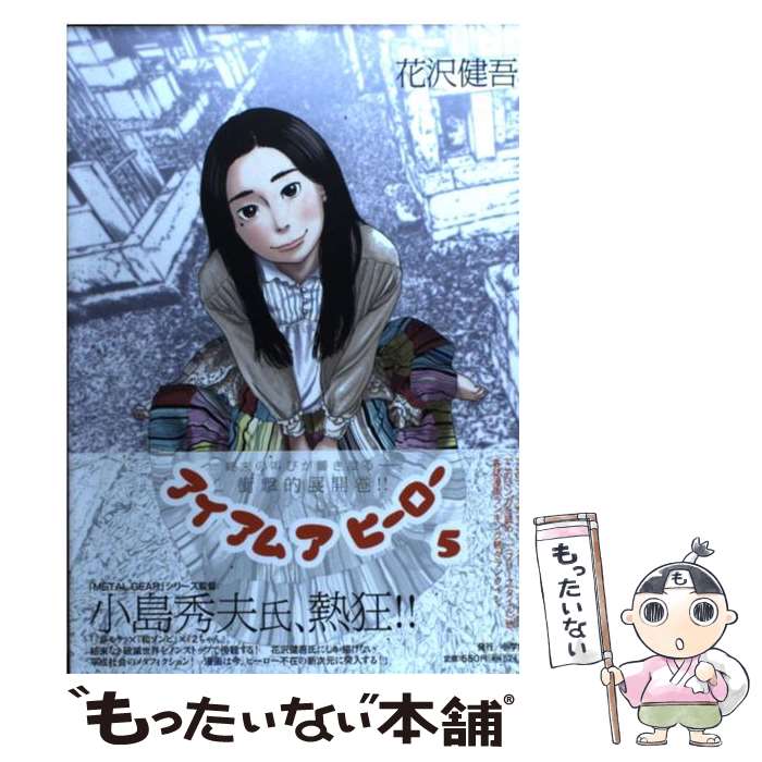 著者：花沢 健吾出版社：小学館サイズ：コミックISBN-10：4091835341ISBN-13：9784091835345■こちらの商品もオススメです ● 暗殺教室 2 / 松井 優征 / 集英社 [コミック] ● 暗殺教室 3 / 松井...