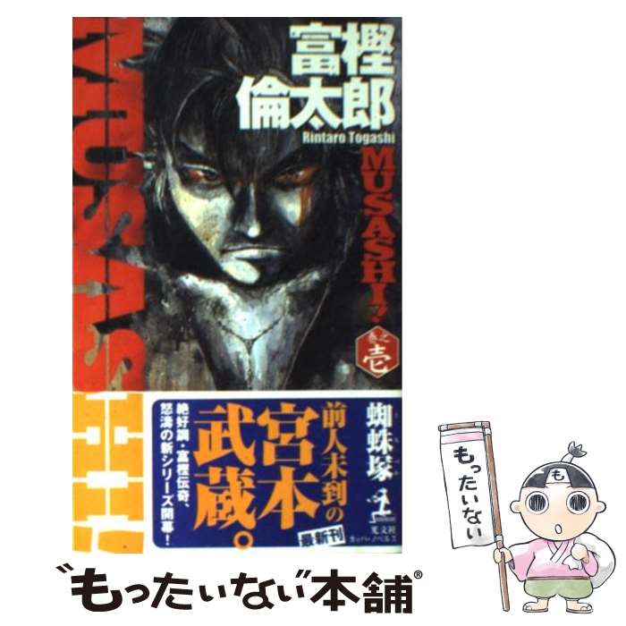 著者：富樫 倫太郎出版社：光文社サイズ：新書ISBN-10：4334074537ISBN-13：9784334074531■こちらの商品もオススメです ● 信長の二十四時間 / 富樫 倫太郎 / NHK出版 [単行本] ● 箱館売ります（下...